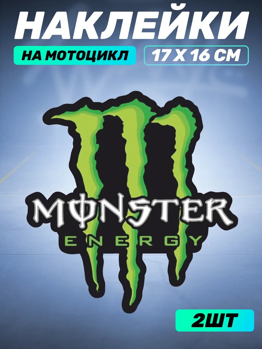 Наклейки на мотоцикл эндуро питбайк Monster Еnergy