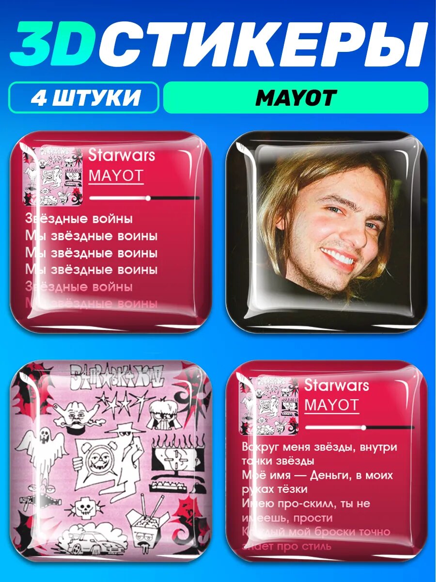 3д стикеры на телефон MAYOT Starwars