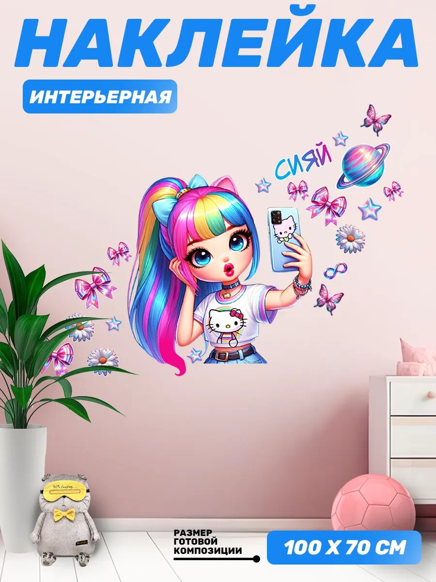 Наклейка интерьерная для декора на стену Девочка Сияй