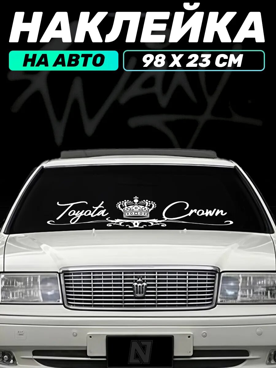 Наклейка на авто надпись Toyota Crown