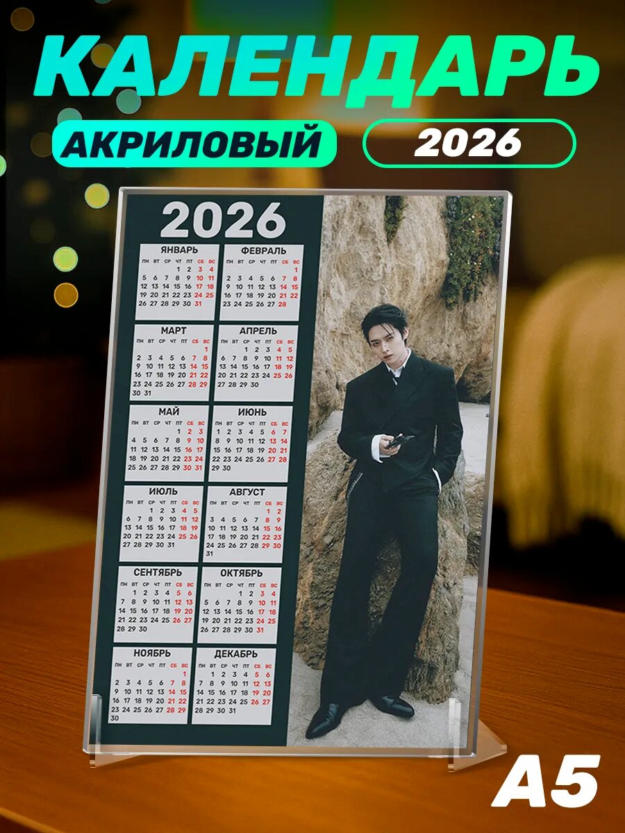 Календарь 2026 настольный Stray Kids Do It Линоу