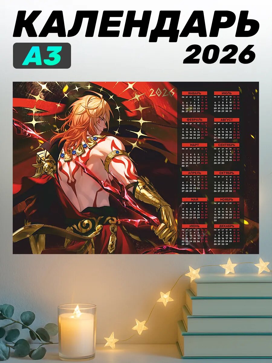 Календарь 2026 настенный Хонкай Стар Рейл Мидей