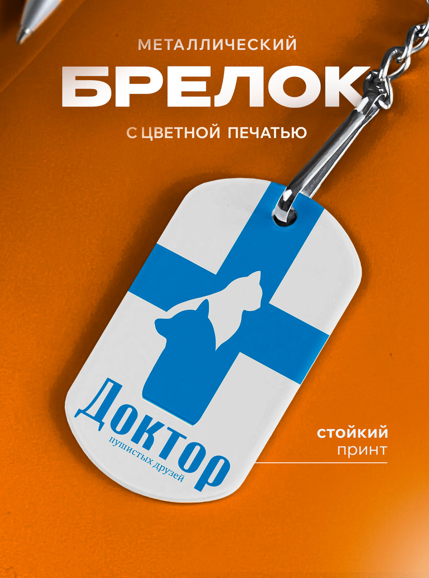 Брелок IREVIVE