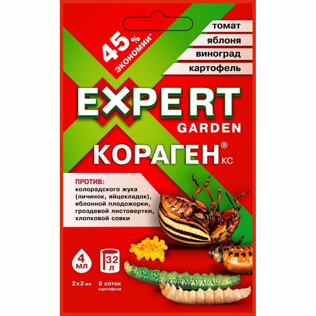 Инсектицид Кораген Expert Garden от колорадского жука, плодожорки и совки, 4 мл, концентрат для защиты сада и огорода