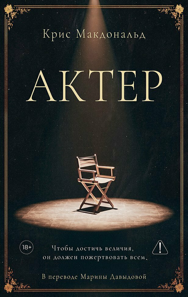 Актер