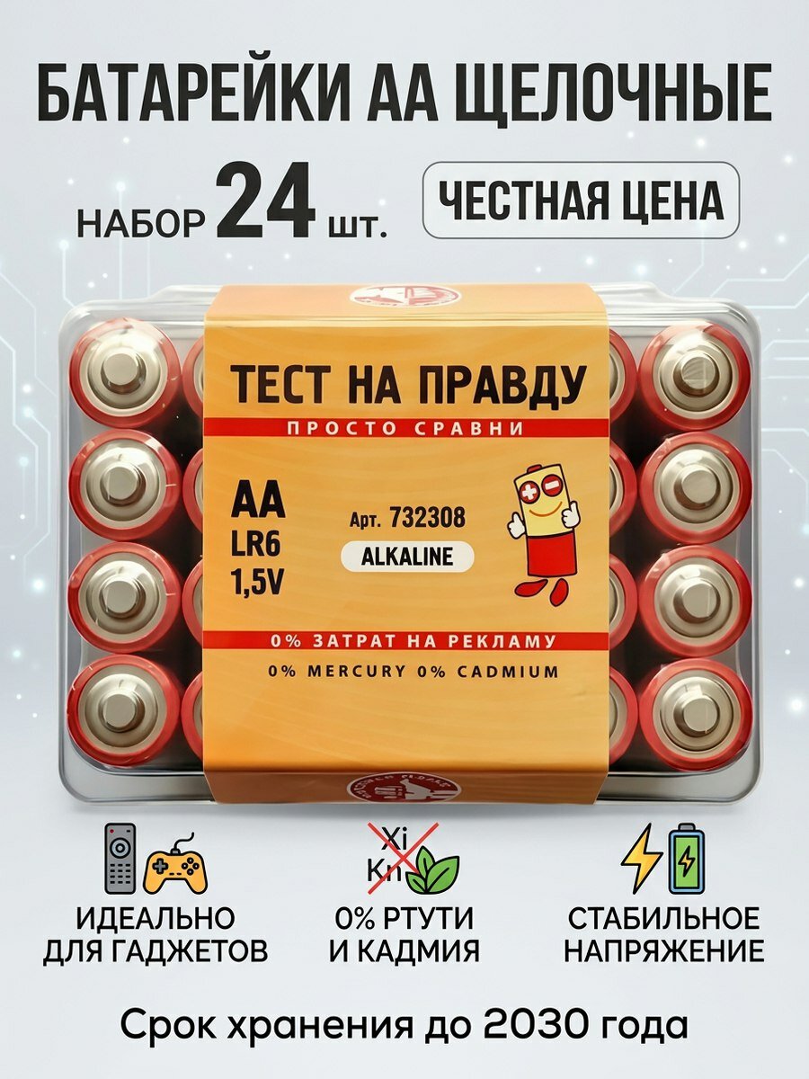 Элемент питания АА LR6 батарейки пальчиковые (24 шт) щелочные (алкалиновые)