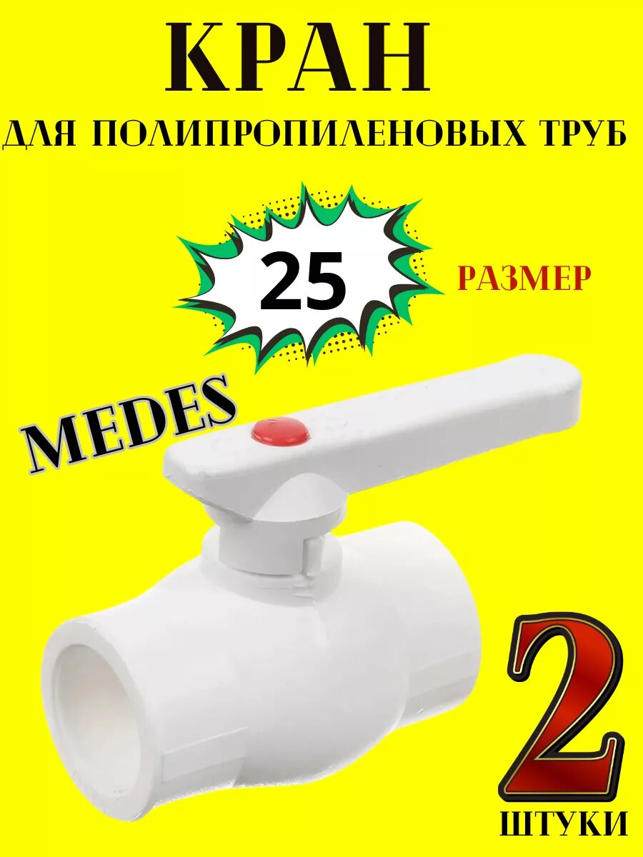 Шаровой кран мини 25 мм