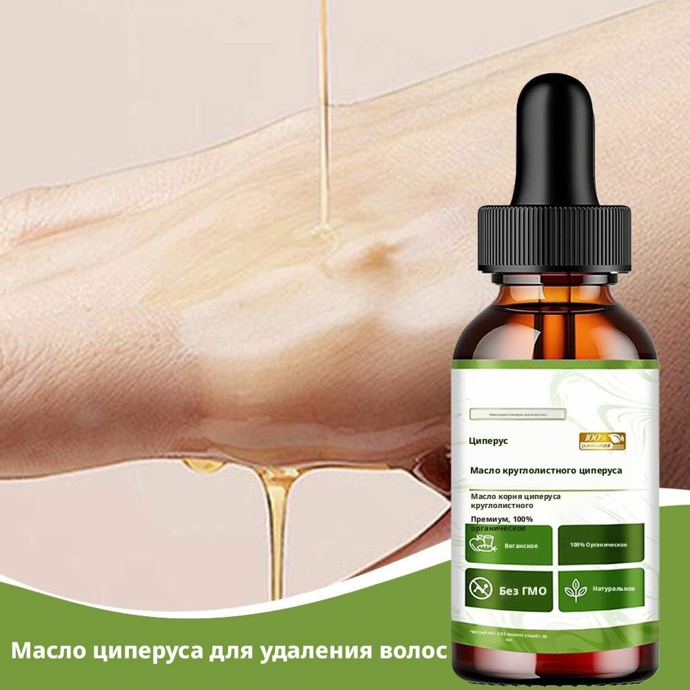 Удаление волос масло циперуса 60 мл