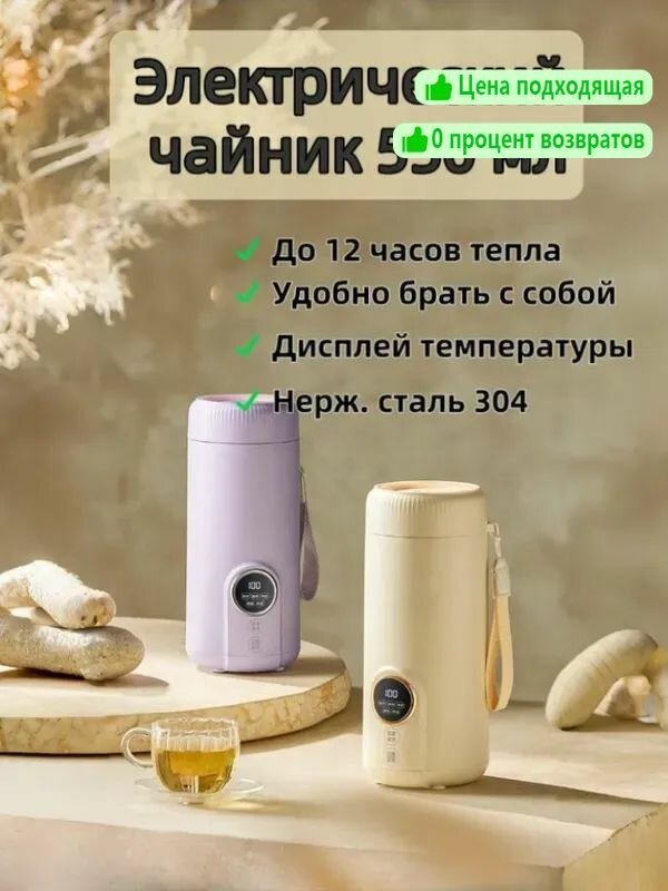 Портативный электрический чайник-термос 550 мл, мини дорожный чайник/кружка-кипятильник для путешествий