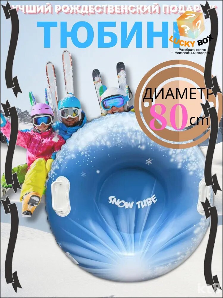 Тюбинг Весёлые олени 80 см для катания с горки синего цвета