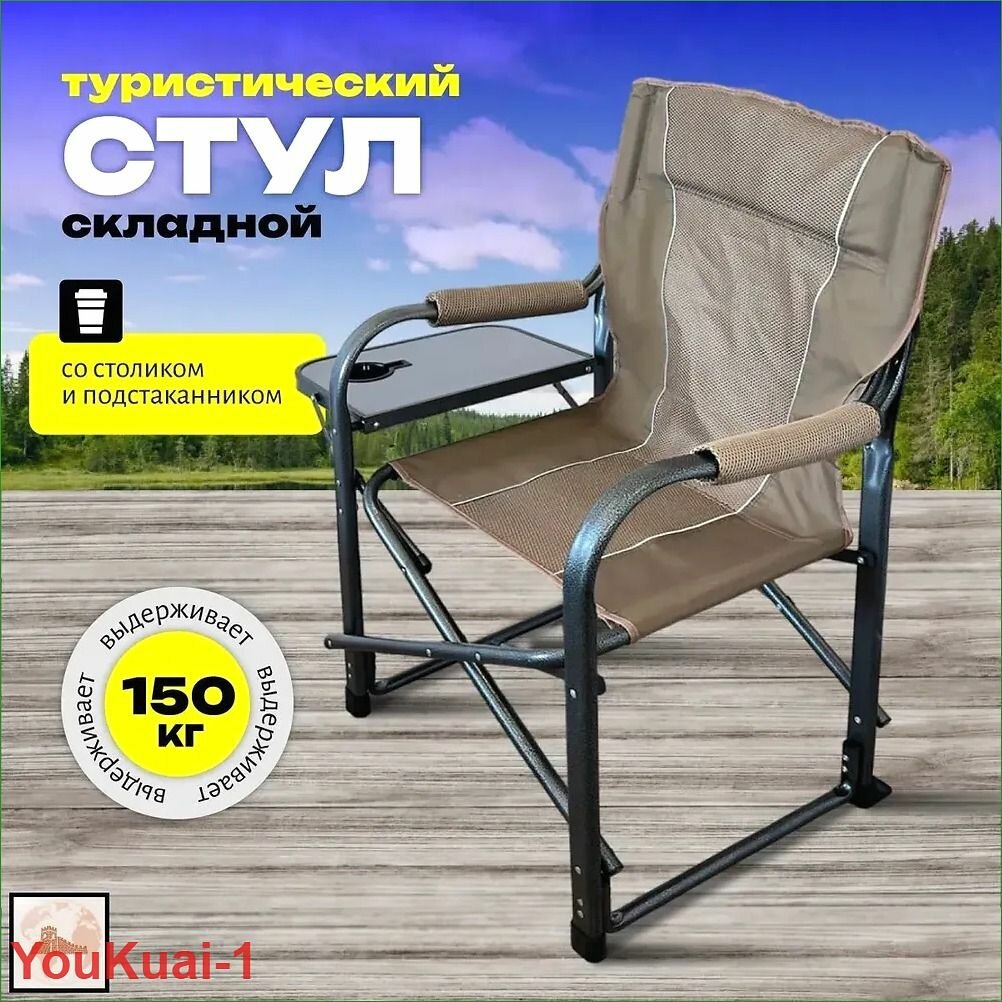 Стул складной туристический50х63х90 см