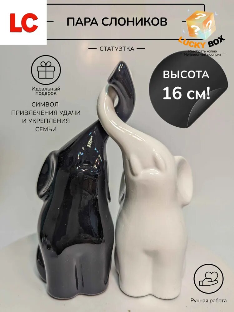 Статуэтка пара слоников, высота 16 см, ручная работа, для дома, подарок на Новый год и 14 февраля