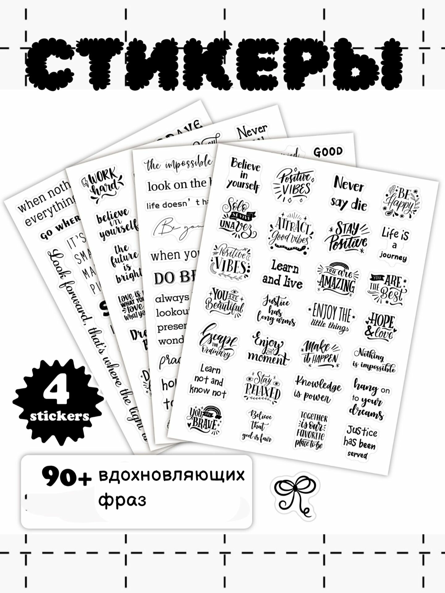 Наклейки для скрапбукинга "Мотивирующие", стикеры на телефон