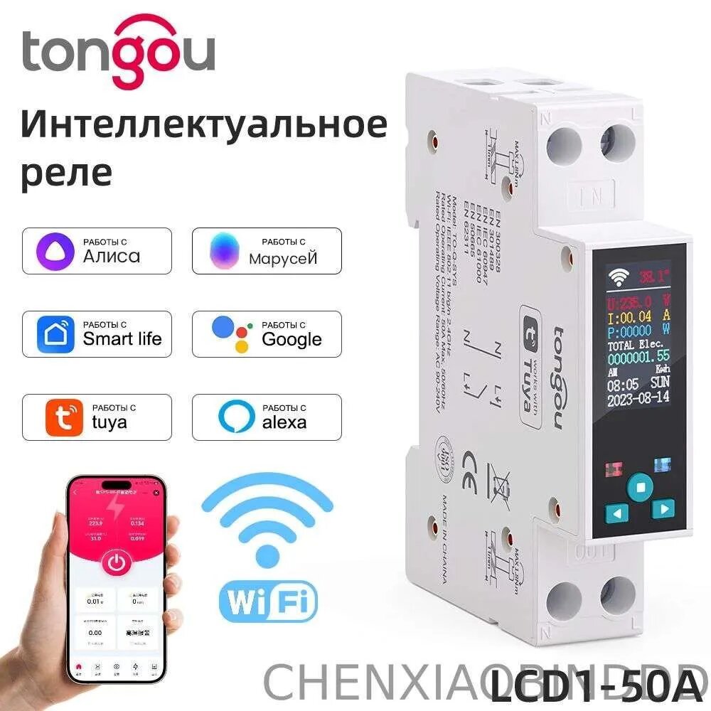 Tuya WIFI умный выключатель автоматический выключатель с ЖК-дисплеем, счетчик электроэнергии в кВтч, таймер, реле, дистанционное управление, приложение Smart Life 1P 1-50A регулируемый