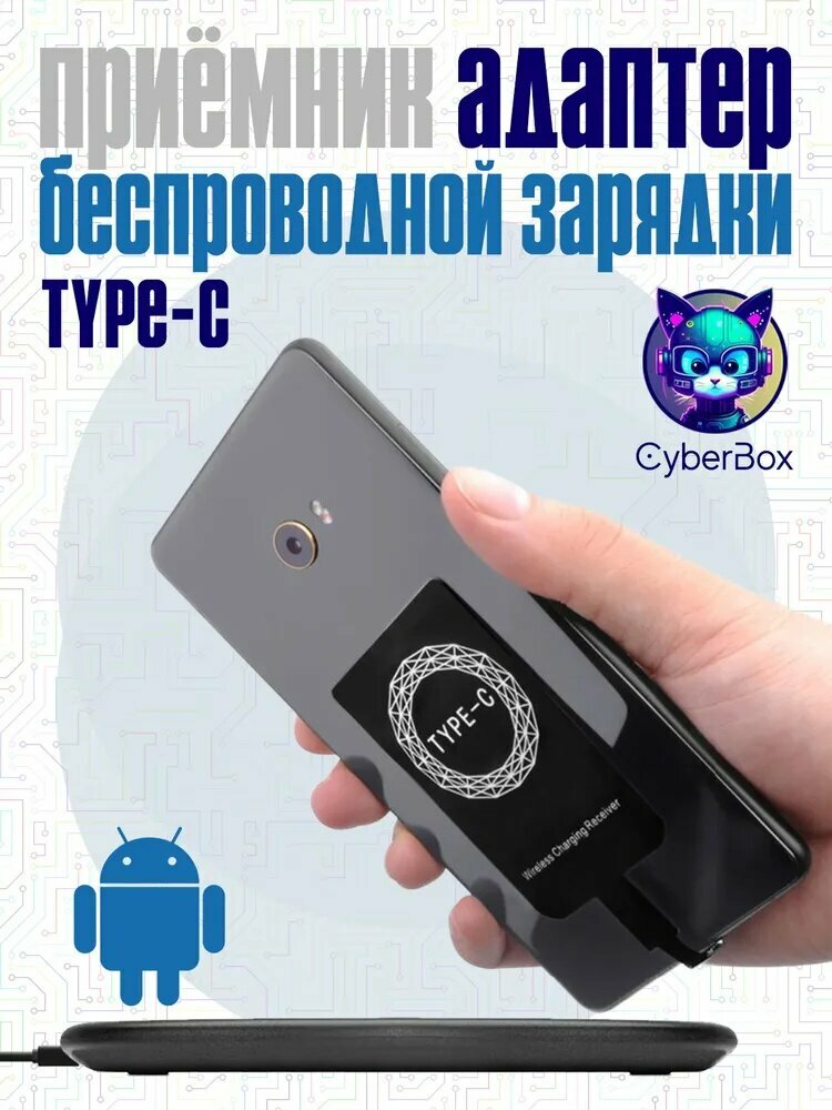 Приемник-адаптер Qi беспроводной зарядки, для смартфонов на Android с разъемом USB Type-C