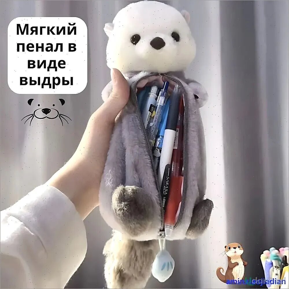 Мягкий плюшевый пенал в виде морской выдры для школы и офиса, кавайный чехол для карандашей и ручек, 20 см, милый аксессуар для детей и взрослых