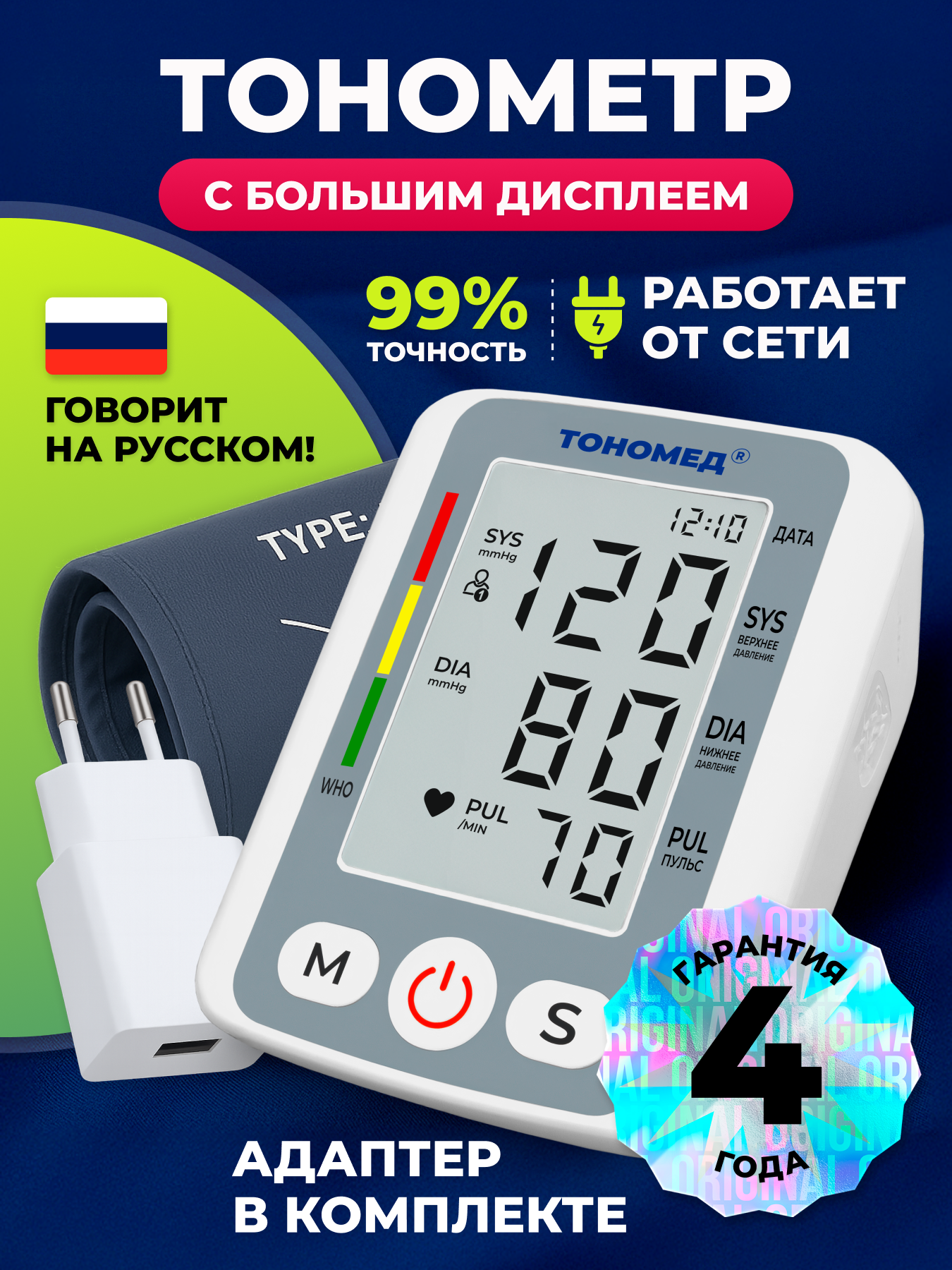 Автоматический тонометр для давления с большим экраном тономед ТМ-3 прибор для измерения медицинский