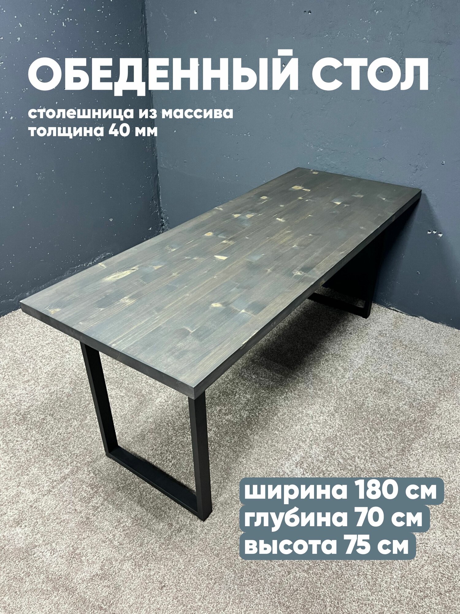 Стол обеденный 180х70, лофт, массив, кухонный стол, деревянный, черный