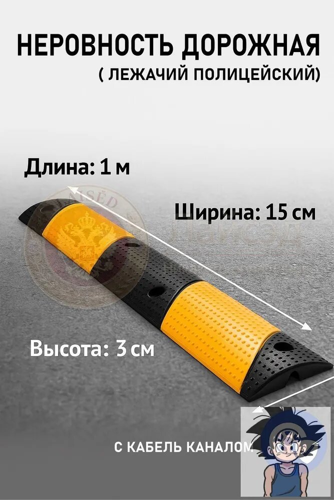 Дорожная неровность искусственная, Подходит для парковок и гаражей, Резиновый материал,1 шт.