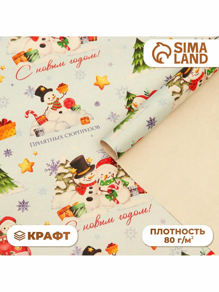 Бумага упаковочная новогодняя крафт белый "Хоровод", 50x70 см, 10 шт.