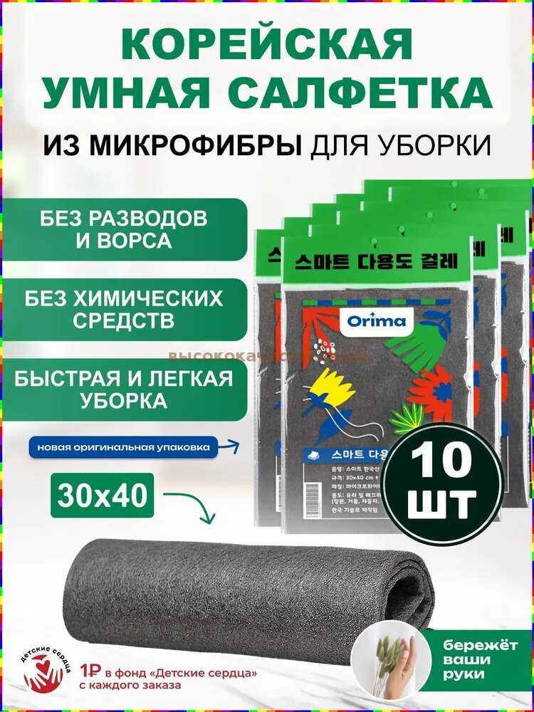 Салфетки для уборки Orima из микрофибры 30x40 см, 10 шт, серый, для стекол и зеркал