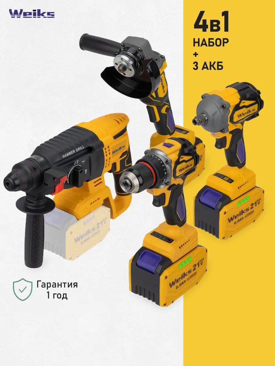 Набор инструментов Weiks, 4 в 1, 21 В, 3 аккумулятора Li-Ion, в кейсе