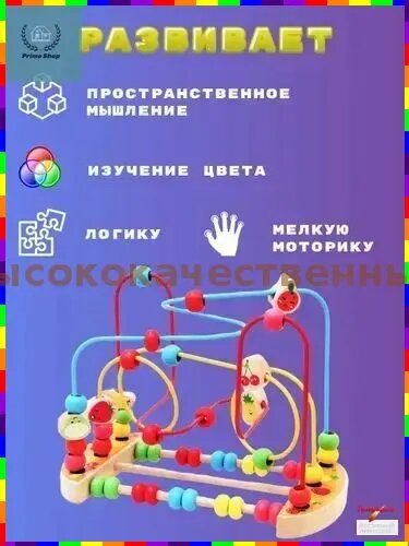 Развивающий лабиринт для детей от 1 года игрушка для тренировки мелкой моторики и координации движений