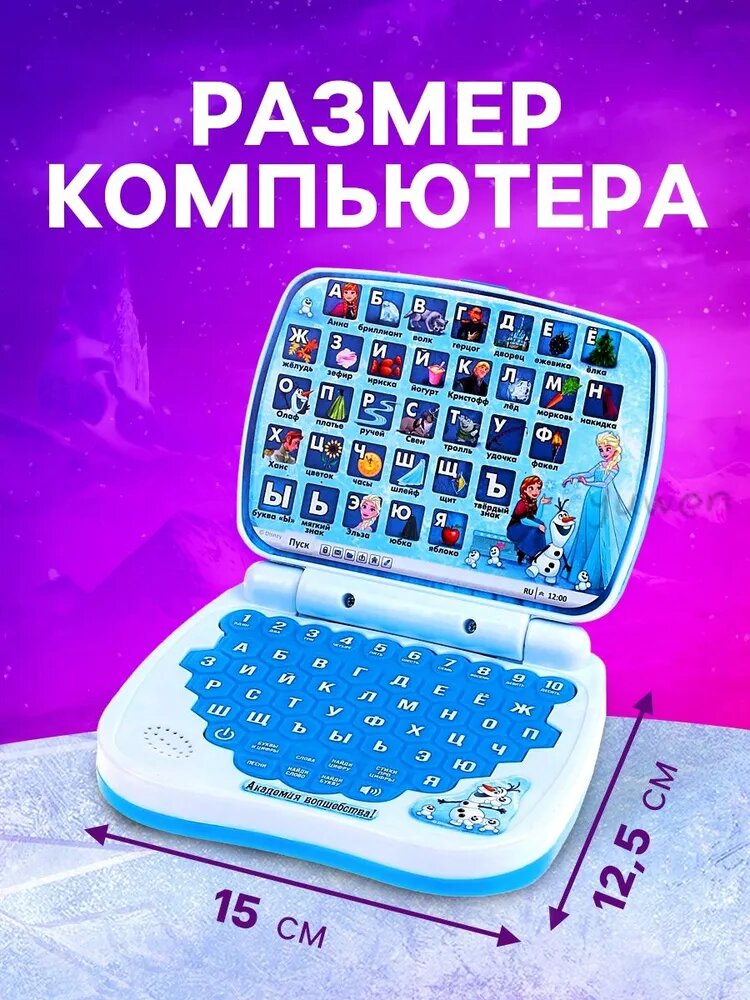 Обучающий компьютер Холодное сердце, учим буквы и цифры, для девочек — фото 1