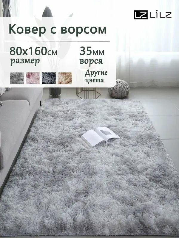 Ковер с длинным ворсом в гостиную пушистый скандинавский стиль Минимализм, 0.8 x 1.6 м