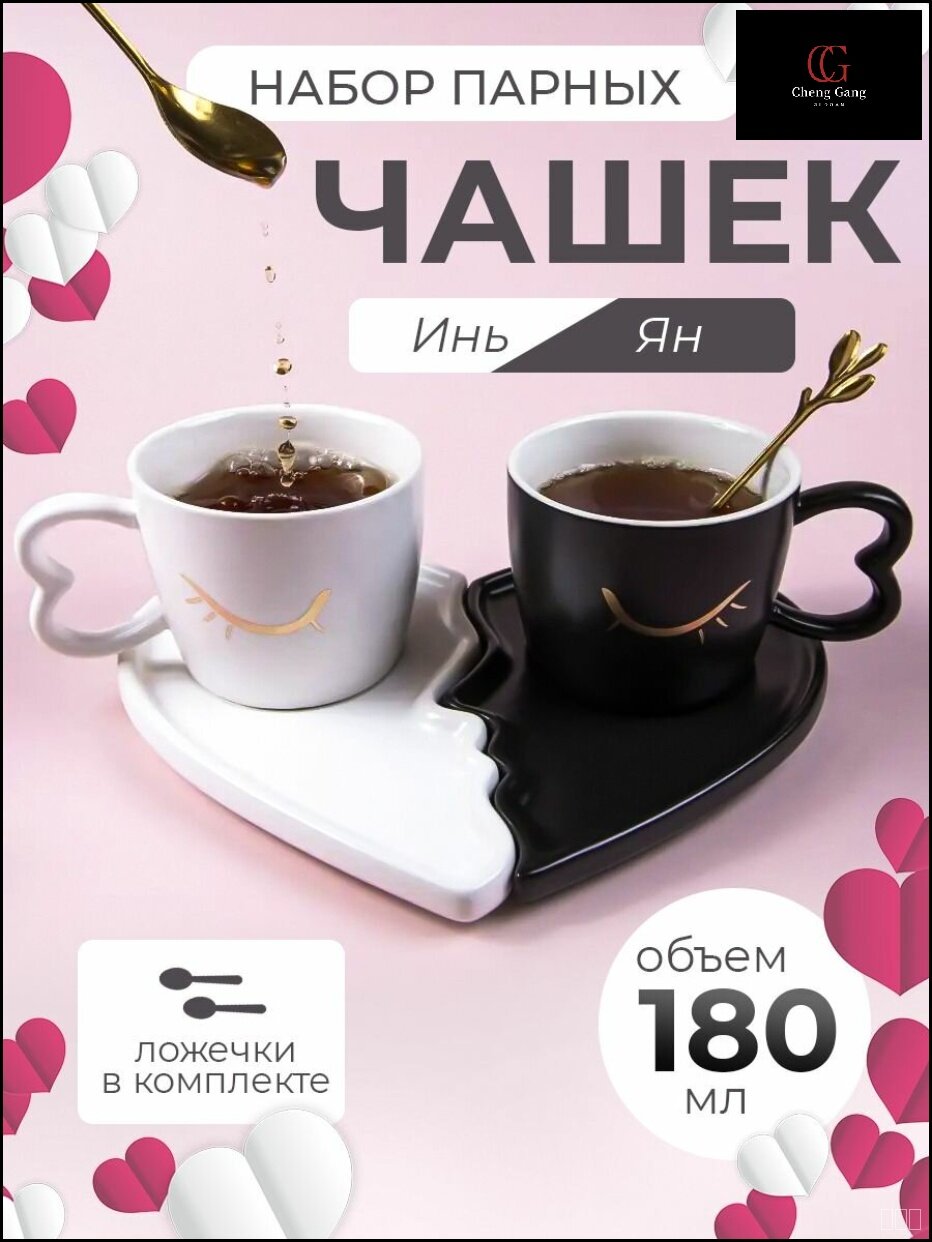 Набор парных керамических кружек "Сердечки", для чая/кофе, с сердечками на ручках, 2 шт.