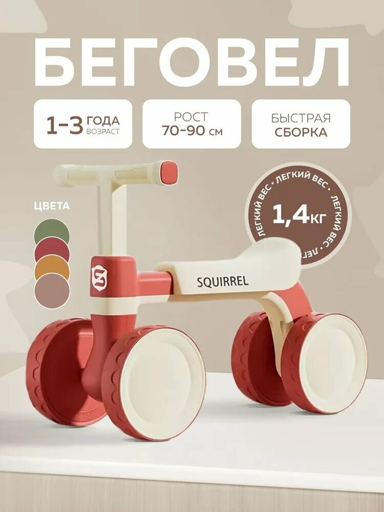 Четырехколесный беговел, велогон, для мальчика, для девочки, от 1 года до 3 лет, для дома малышам