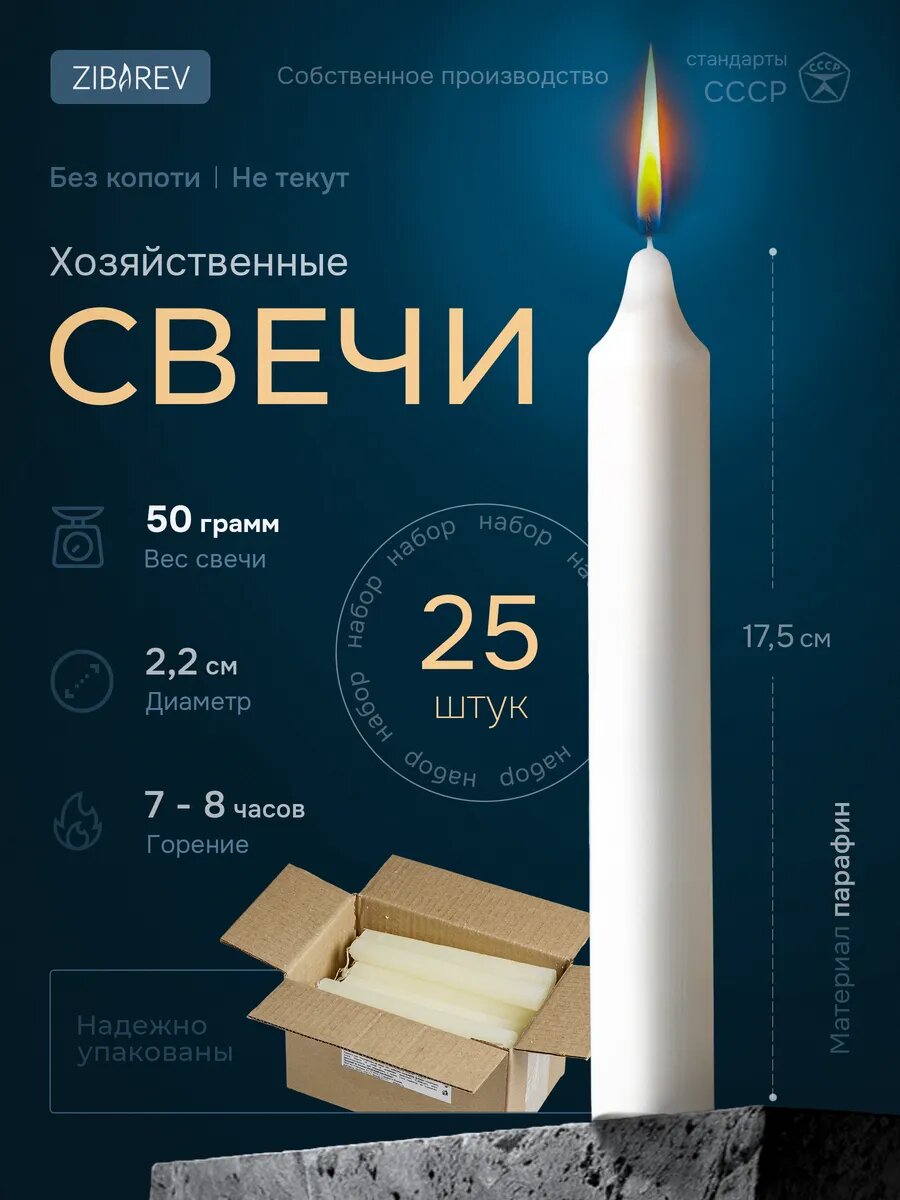 Парафиновые свечи хозяйственные-бытовые, Набор 30 шт