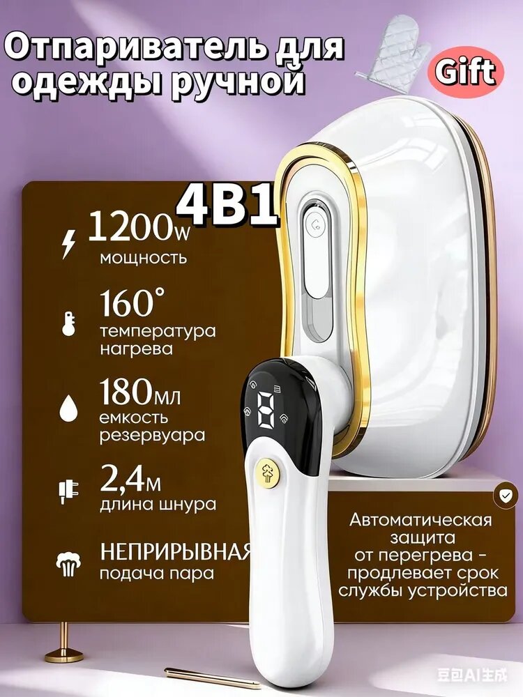 4В1 Ручной вертикальный мини паровой утюг, парогенератор, дорожный утюг