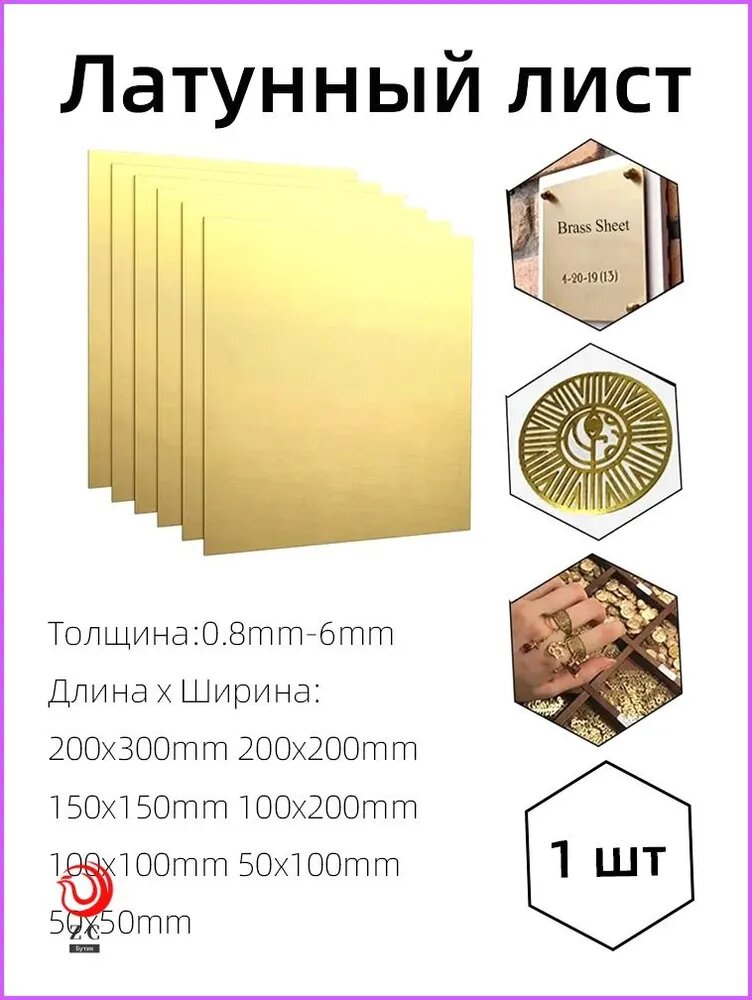 Латунный лист 100х150x2мм, заготовки для творчества 1 шт