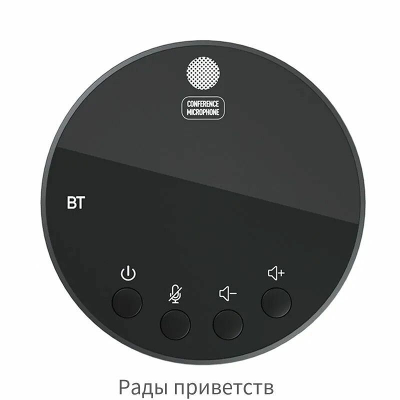 Спикерфон для конференций BT 360 всенаправленный конденсаторный микрофон