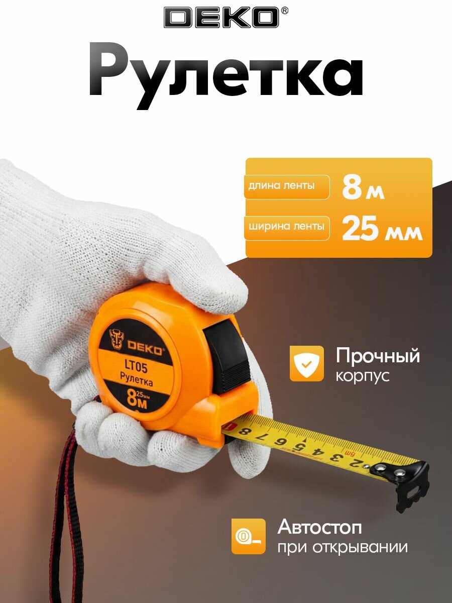 Рулетка строительная 8 м х 25 мм DEKO LT05DR