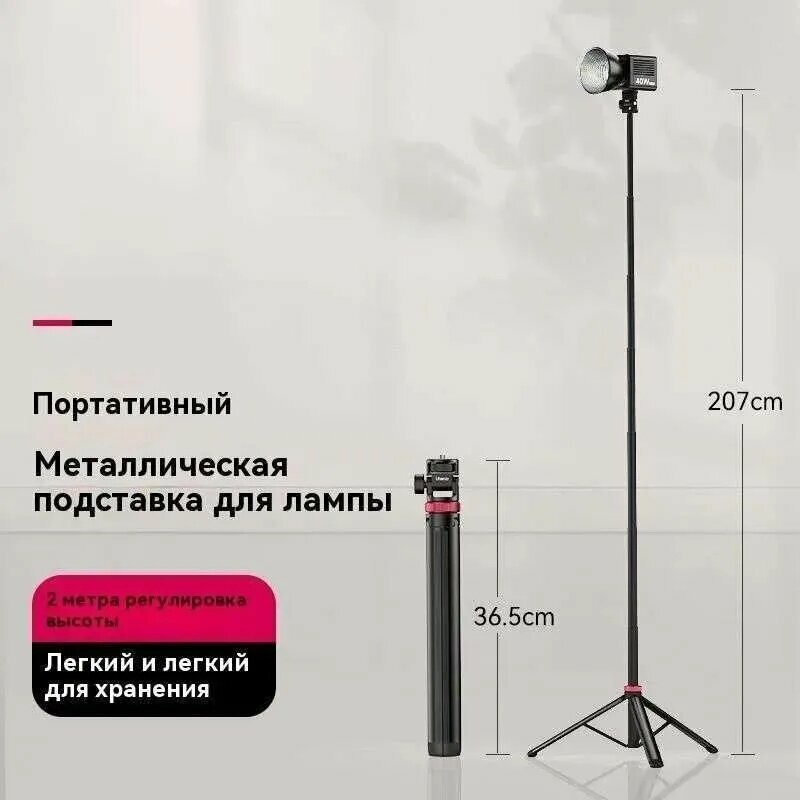 Трипод-рама Ulanzi MT-79 для лампы COB 40W — новая модель 2 м, складной и портативный, для фотографов