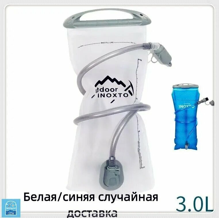 Гидратор питьевая система 3 литра