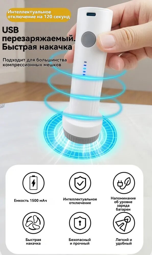 Насос для вакуумных пакетов электрический, портативный Белый