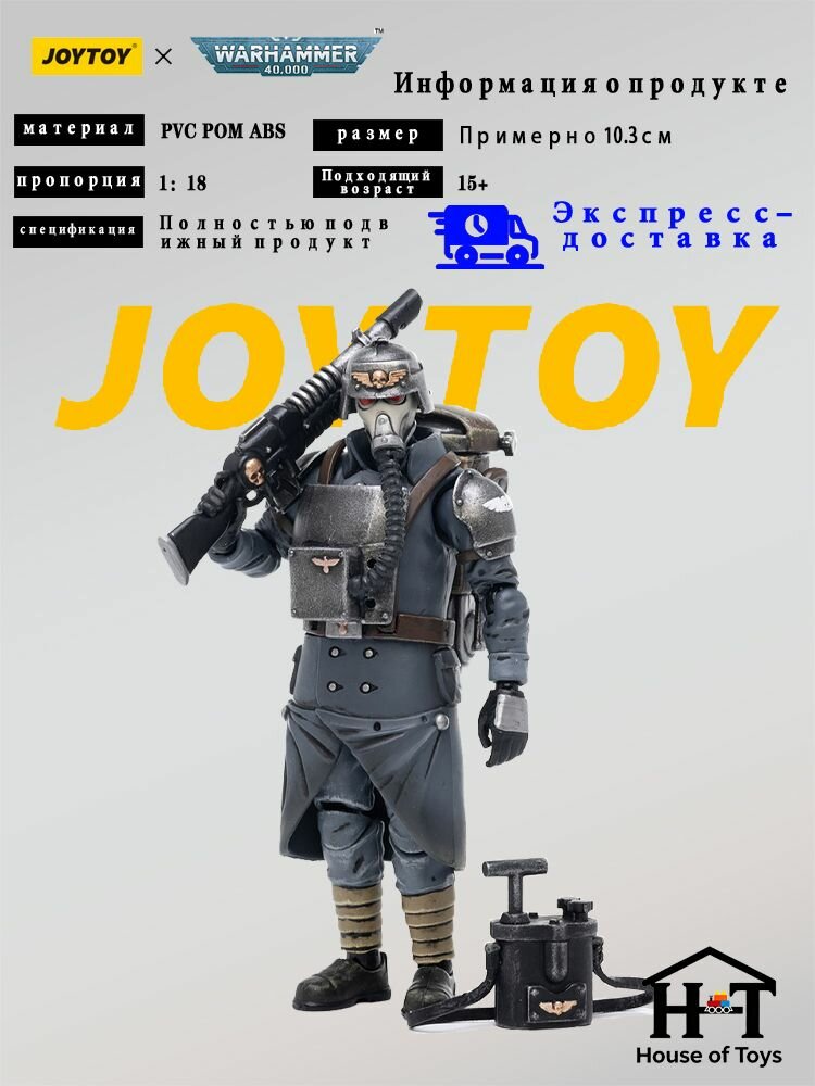 JOYTOY Warhammer 40,000: Сапёр отряда ветеранов Кригского полка смерти, масштаб 1:18.