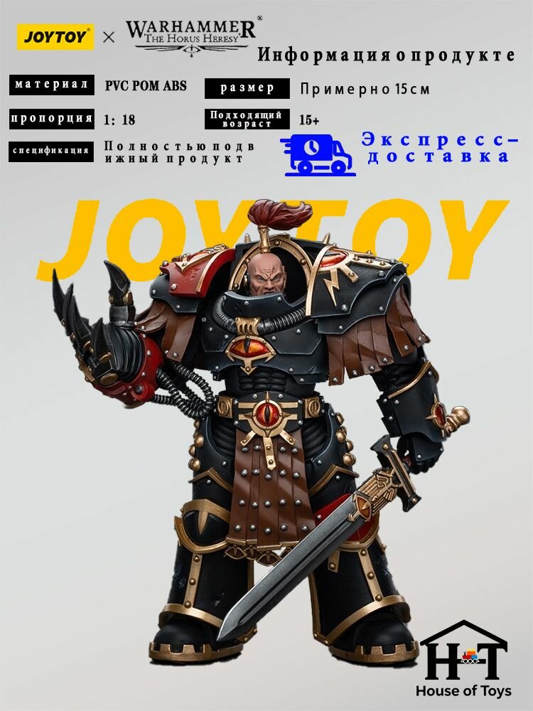 JOYTOY Dark Source Warhammer Сын Хоруса Эзекель Абаддон Командир 1-й роты 16-го легиона 1:18 солдат