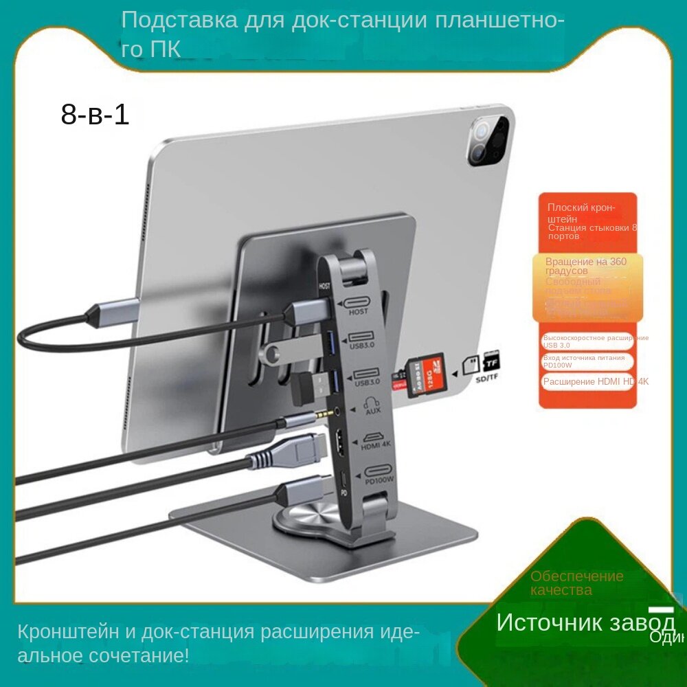9 В 1 Складной Вращающийся Алюминиевый Сплав Док-стойка HDMI-экран