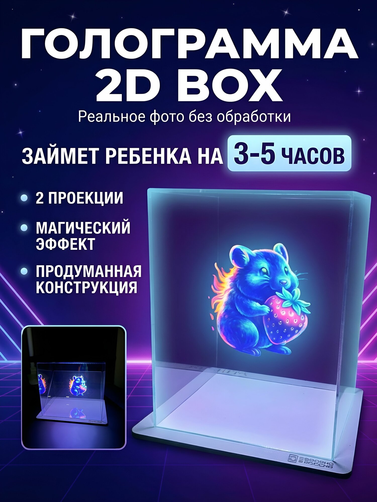 Голограмма 2D КУБ/ Игрушки/ набор для опытов для мальчика