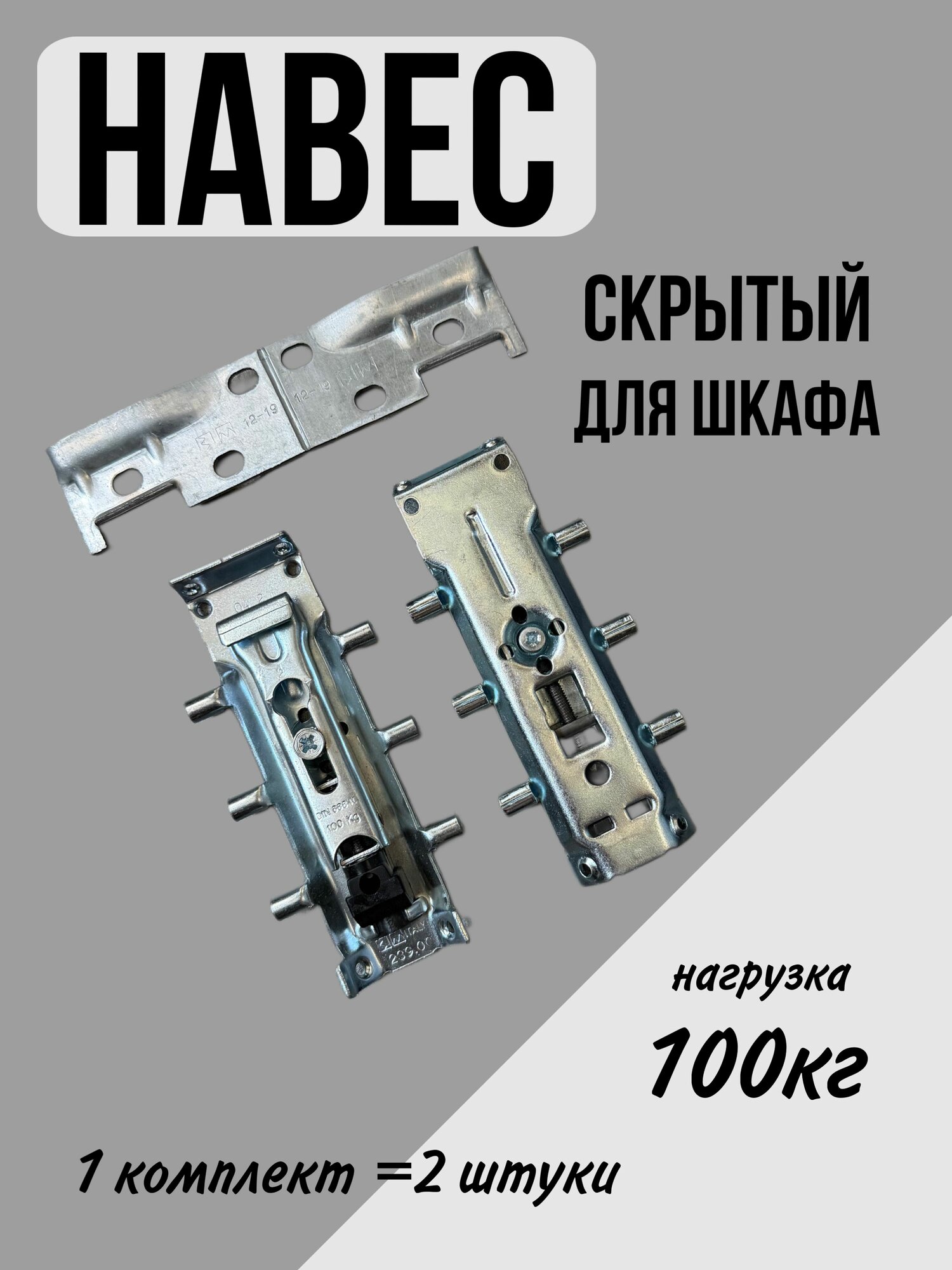 Навес для шкафа скрытый усиленный
