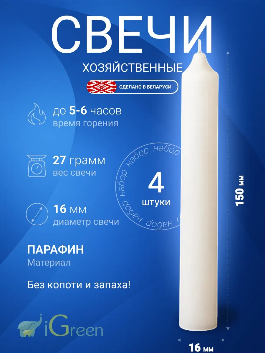 Свечи парафиновые хозяйственные бытовые 16 мм 20 шт