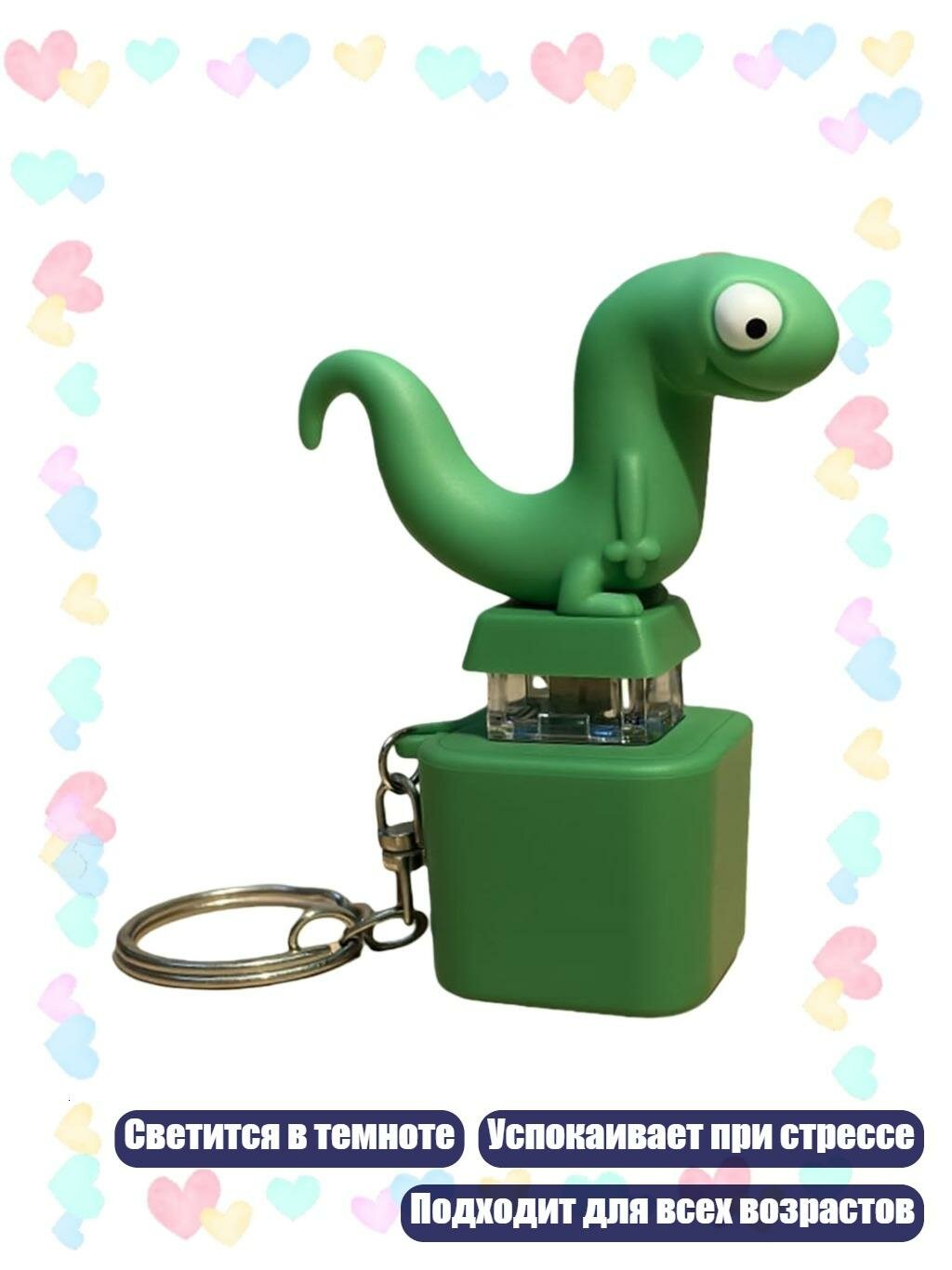 Светящийся ящер-брелок для снятия стресса