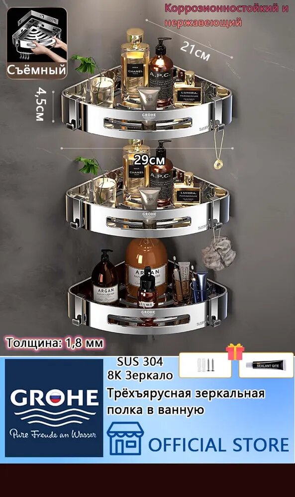 GROHE Полка Настенная Угловая, 29х21х4.5 см, 3 шт.