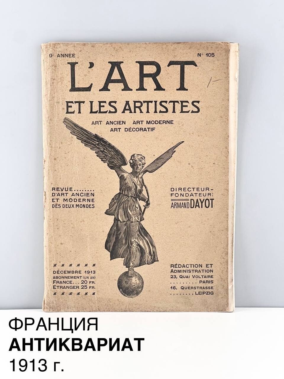 Антикварный журнал на французском "L'Art et les Artistes". Франция, 1913 г.