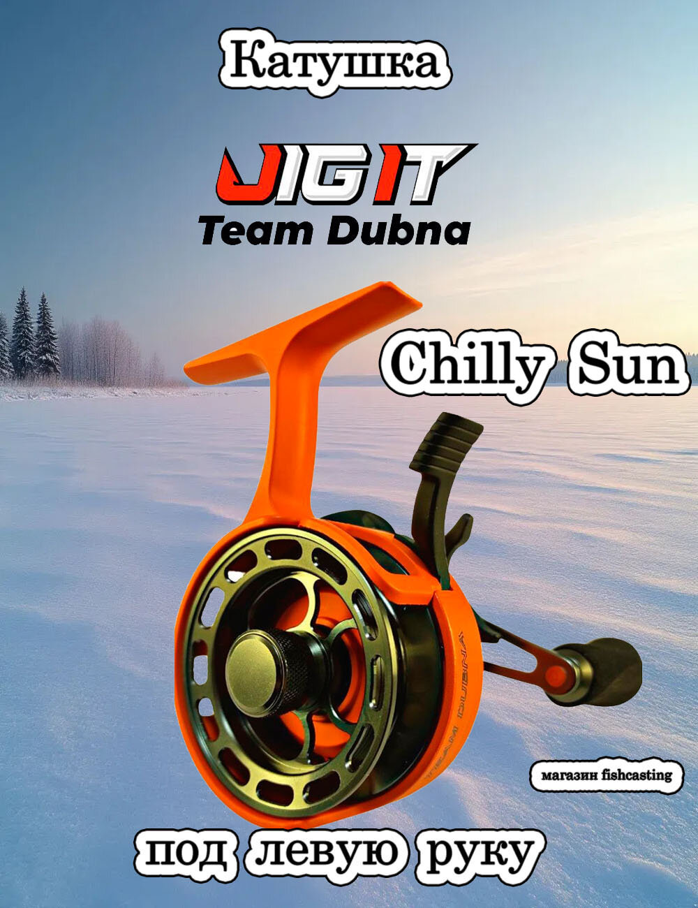Катушка зимняя Jig It Team Dubna Vib Chilly Sun (под левую руку)
