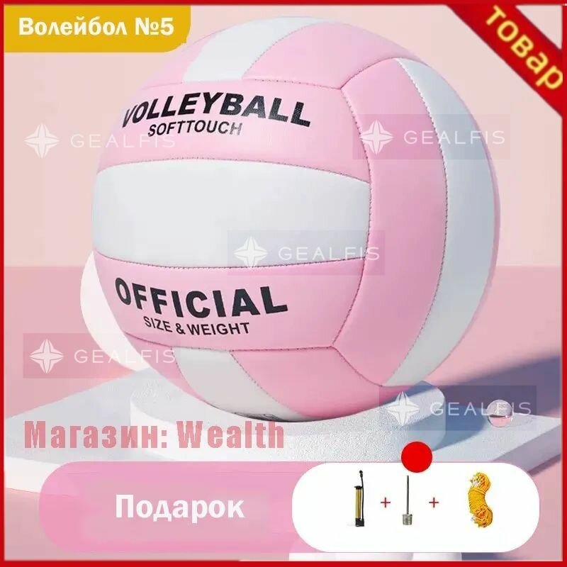Мяч волейбольный, 6 размер, розовый